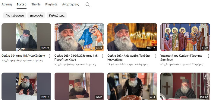 Οι ομιλίες του γέροντα στο YouTube :: Γέροντας Δοσίθεος